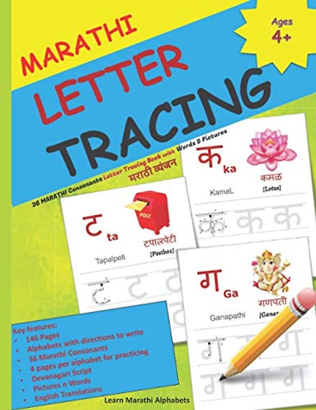 MARATHI LETTER TRACING: 36 MARATHI Consonants Letter Tracing Book with Words & Pictures | मराठी ...
